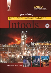 راهنمای جامع Intools SmartPlant Instrumentation