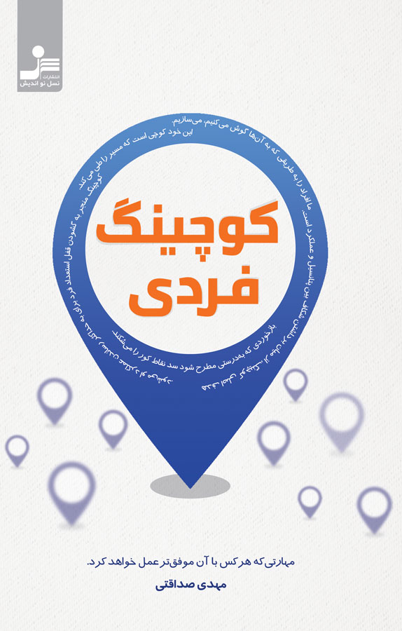 کوچینگ فردی
