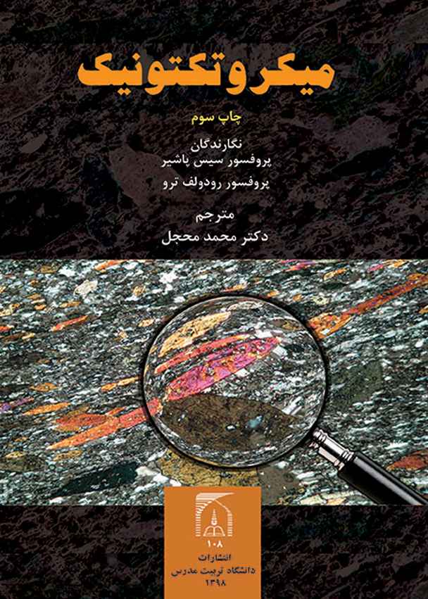 دانلود و خرید کتاب میکروتکتونیک اثر سیس پاشیر - فیدیبو